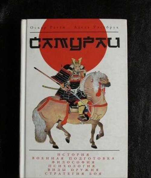 О японских самураях