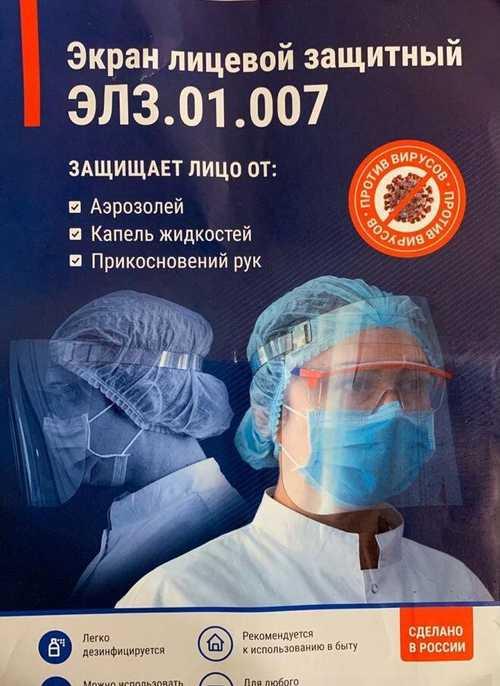 Защитный прозрачный экран для лица