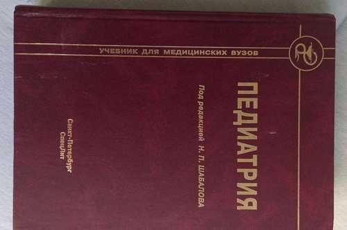 Учебники для студентов медицинских вузов