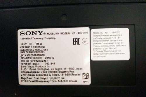 Телевизор Sony KD-49XF7077 с разбитой матрицей