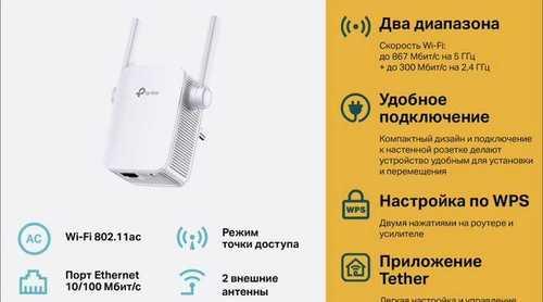 Усилитель беспроводного сигнала TP-Link RE305