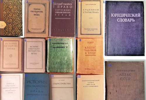 Право, политика, география. Редкие книги 1923-69 г