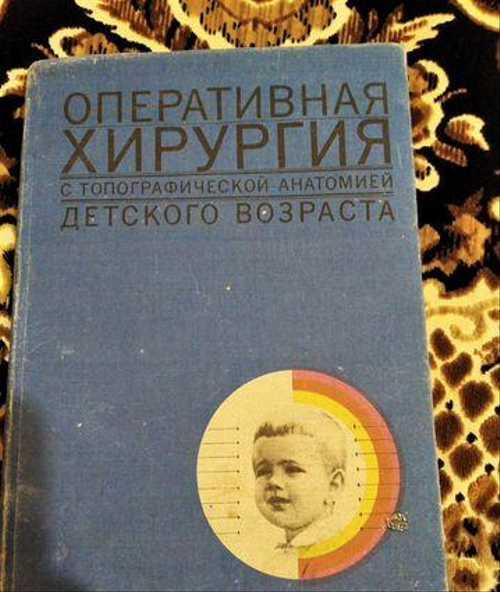 Книга медицинская