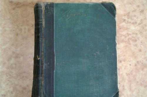 Антикварная книга. Байрон томii