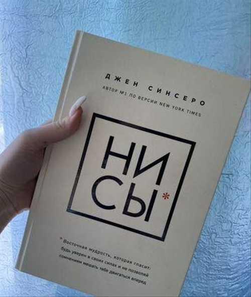 Книга ни сы
