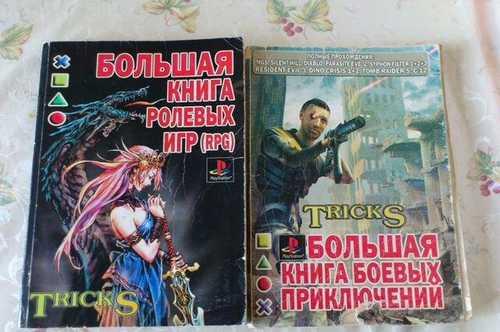 Редкие книги Страна PlayStation Tricks Gold (PS1)
