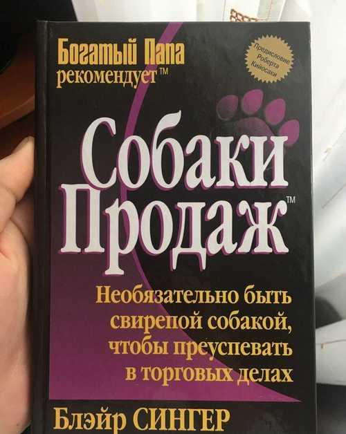 «Собаки продаж», Блэйр Сингер