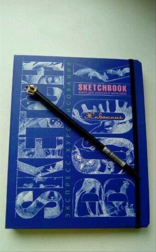 Sketchbook совершенно новый