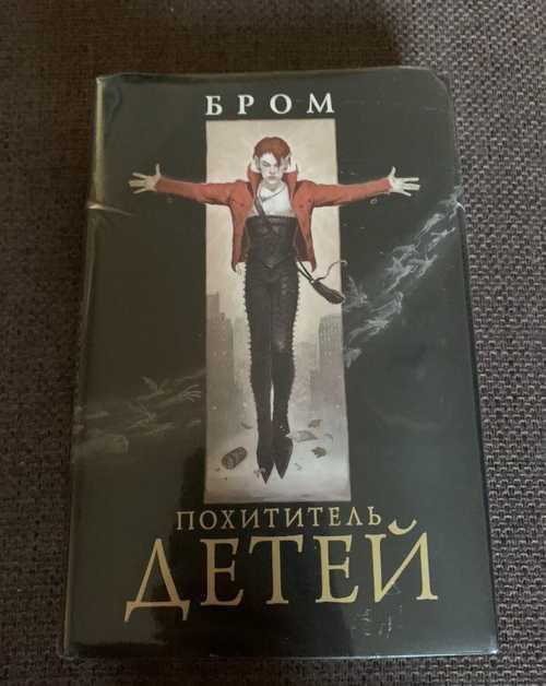 Похититель детей