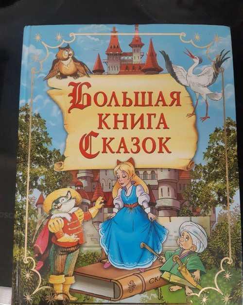 Чудесные детские книги сказки
