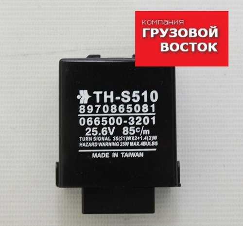 8973600851 isuzu nqr npr nkr реле блок сенсор fb485hb купить бу в Ростове-на-Дон