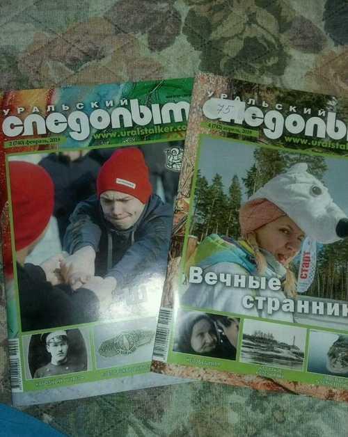 Отдам бесплатно Журналы Уральский следопыт