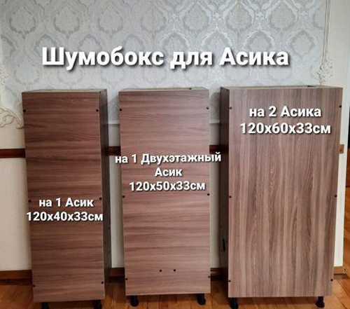 Шум бокс для асика чертеж