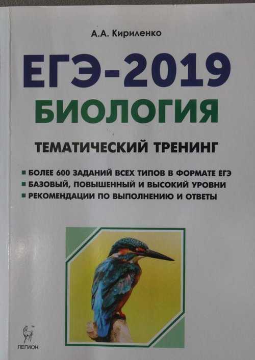 Класс тематический тренинг все типы заданий. Кириленко биология ЕГЭ 2019. ЕГЭ 2019 биология тематический тренинг Кириленко. Кириленко биология ЕГЭ тематический тренинг. Ответы ДТМ 2019 биология.