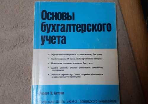 Основы бухгалтерского учета. проффесор школы бизне