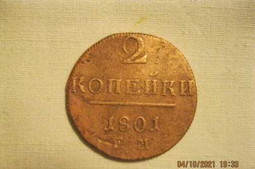 Монета царская медная 2 копейки 1801 год Павел 1
