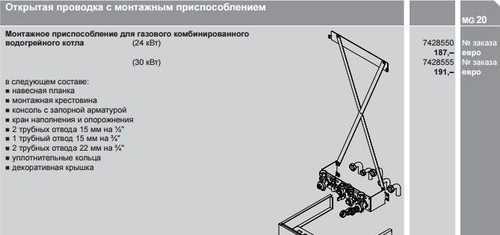 Монтажное устройств котла Viessmann Vitopend 100-W купить | Ремонт и ...