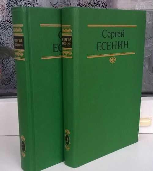 Есенин. Собрание сочинений