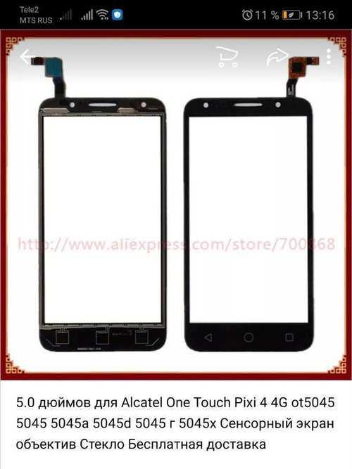 Тач скрин alcatel one touch pixi 4