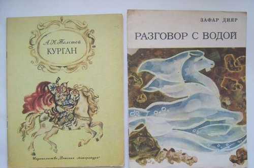 Старые детские книги разных форматов (список)