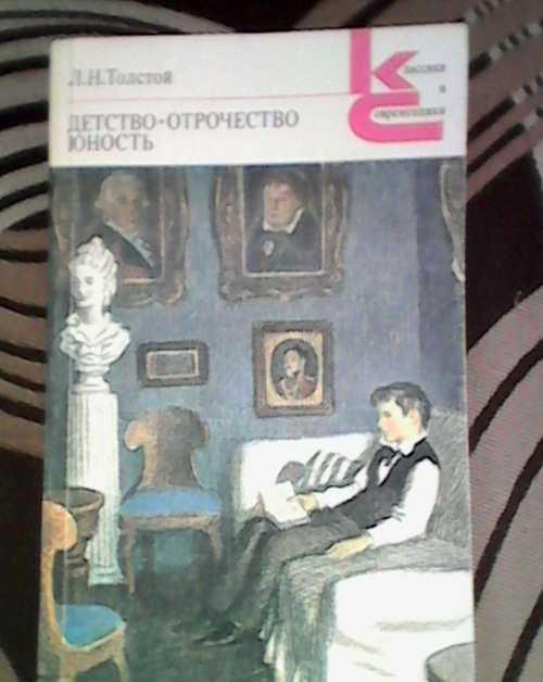 Серия книг "Классика и современники" 1979 - 88 г