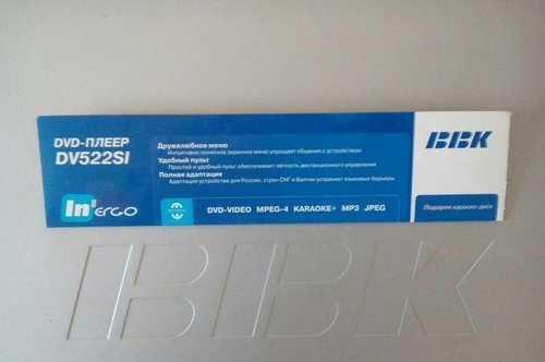 DVD проигрыватель (DVD плеер) BBK DV522SI