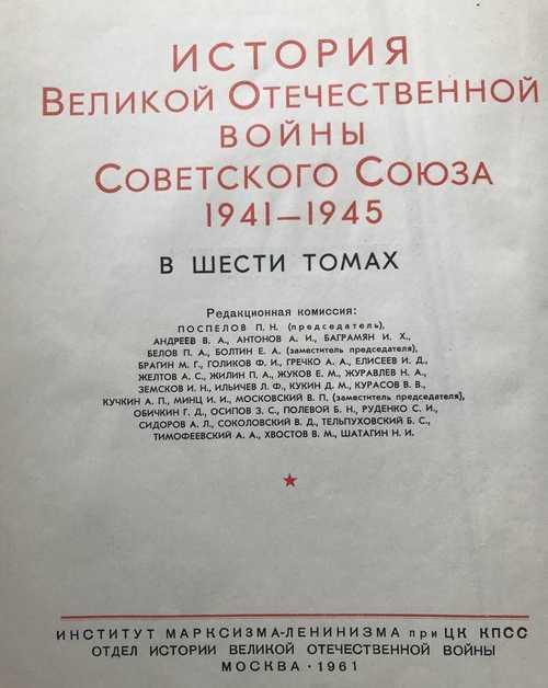 История вов в 6 томах. Военное издательство минист