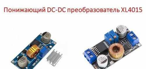 Понижающий DC преобразователь 5А, XL4015