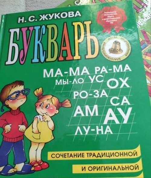 Букварь жуковой е. Тетрадь к букварю Жуковой для дошкольников.