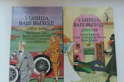 Книга. Сборник детективов