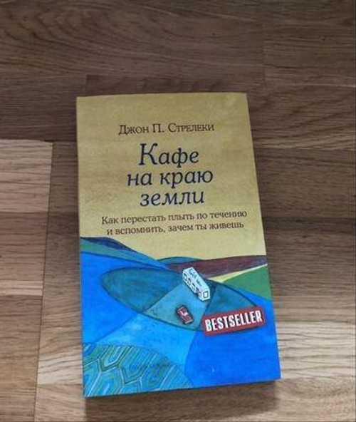 Стрелеки книги. Джон Стрелеки книги.