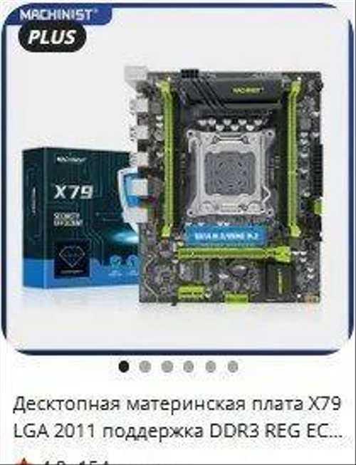 12 потоков 4.3Ghz, E5 1650 + Machinist x79 v2.81b