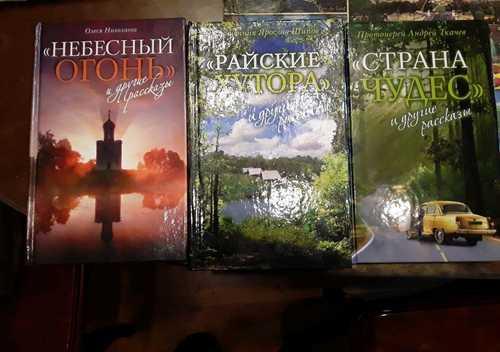 Серия Издательства Сретенского монастыря. 3 книги