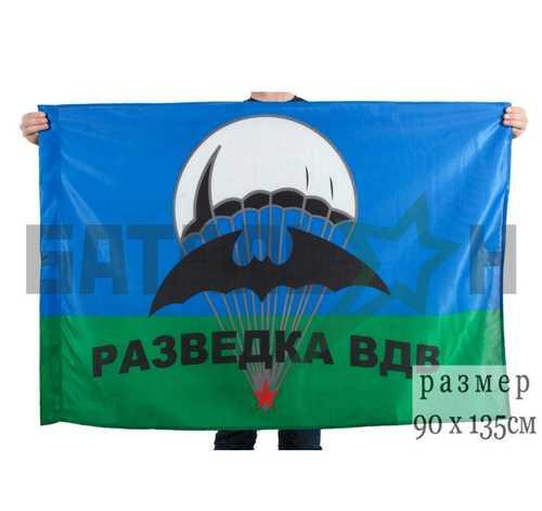 Флаг вдв "Разведка" (90х135 см.)