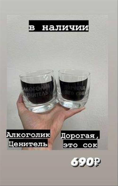 Бокалы для виски