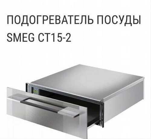 Подогреватель посуды Smeg CT15-2