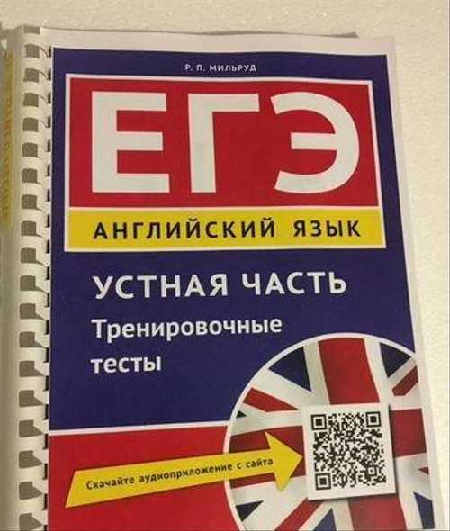 Егэ английский сборник тестов. Материал к ЕГЭ по английскому языку в одной книге.