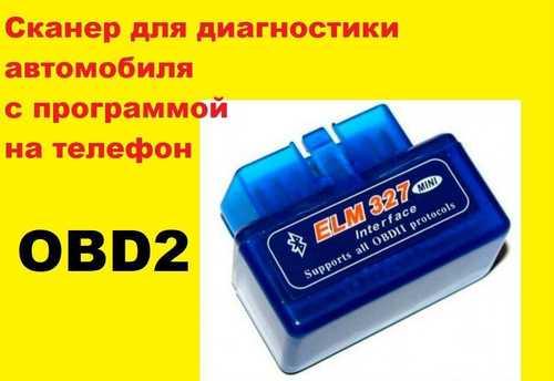 Диагностика автомобиля через телефон с программой