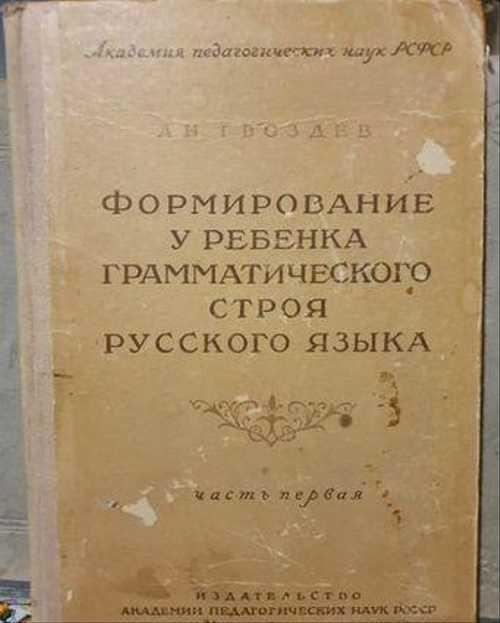 Форм. у ребёнка грамм. строя русского яз. Раритет