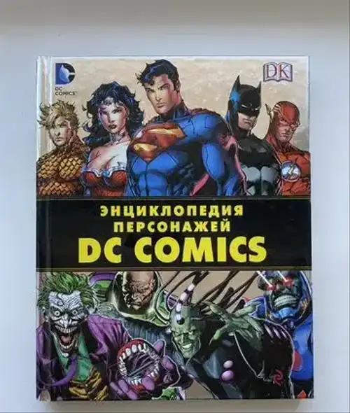 Брэндон Снайдер: Энциклопедия персонажей DC Comics