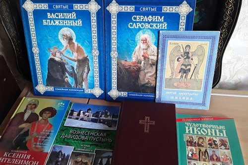 Книги про святых библия
