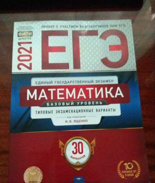 30 вариантов егэ по математике от фипи Ященко