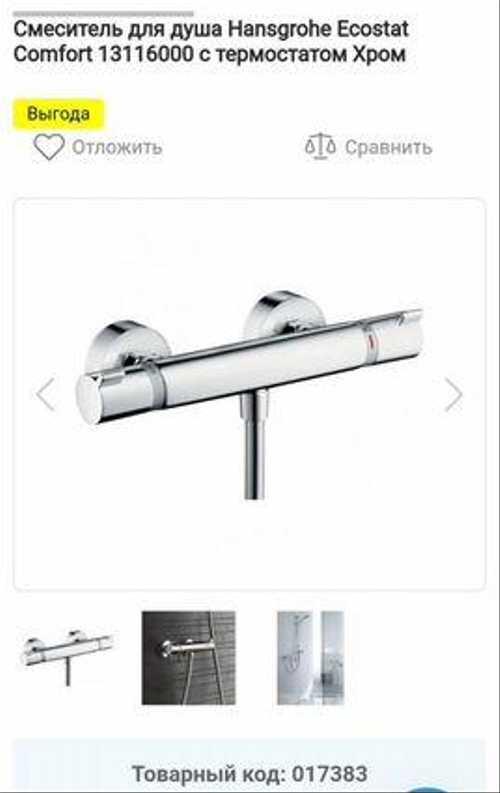 Смеситель Hansgrohe ecostat Comfort 13116000