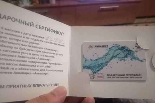 Подарочный сертификат аквапарк