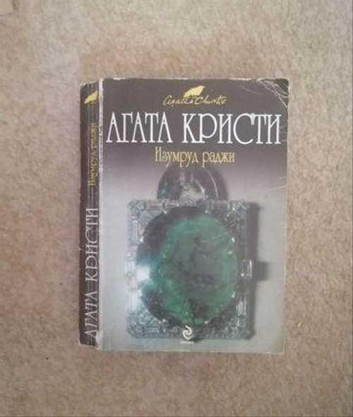 Книги Агата Кристи