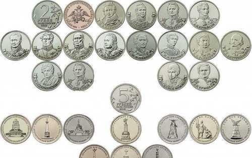Комплект монет 2 и 5 рублей Бородино