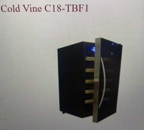 Винный шкаф, Cold vine C18-TBF1