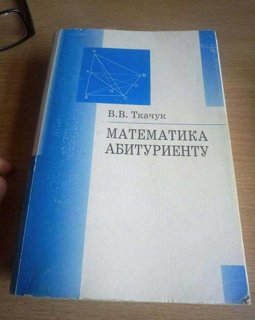 Пособие абитуриента