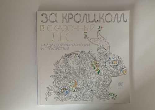 Книга раскраска антистресс