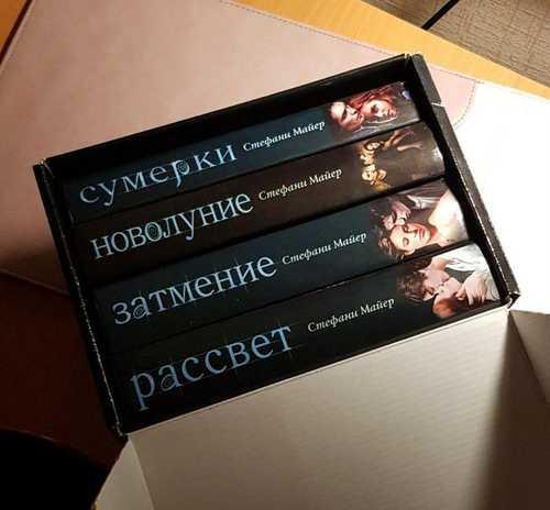 Книги Сумерки в подарочном боксе